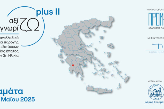 Η Καλαμάτα στηρίζει την Τρίτη Ηλικία - BEST TV Καλαμάτα