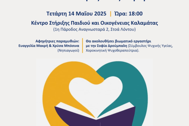 Τα Παιδικά Χωριά SOS τιμούν την Παγκόσμια Ημέρα Οικογένειας - BEST TV ...