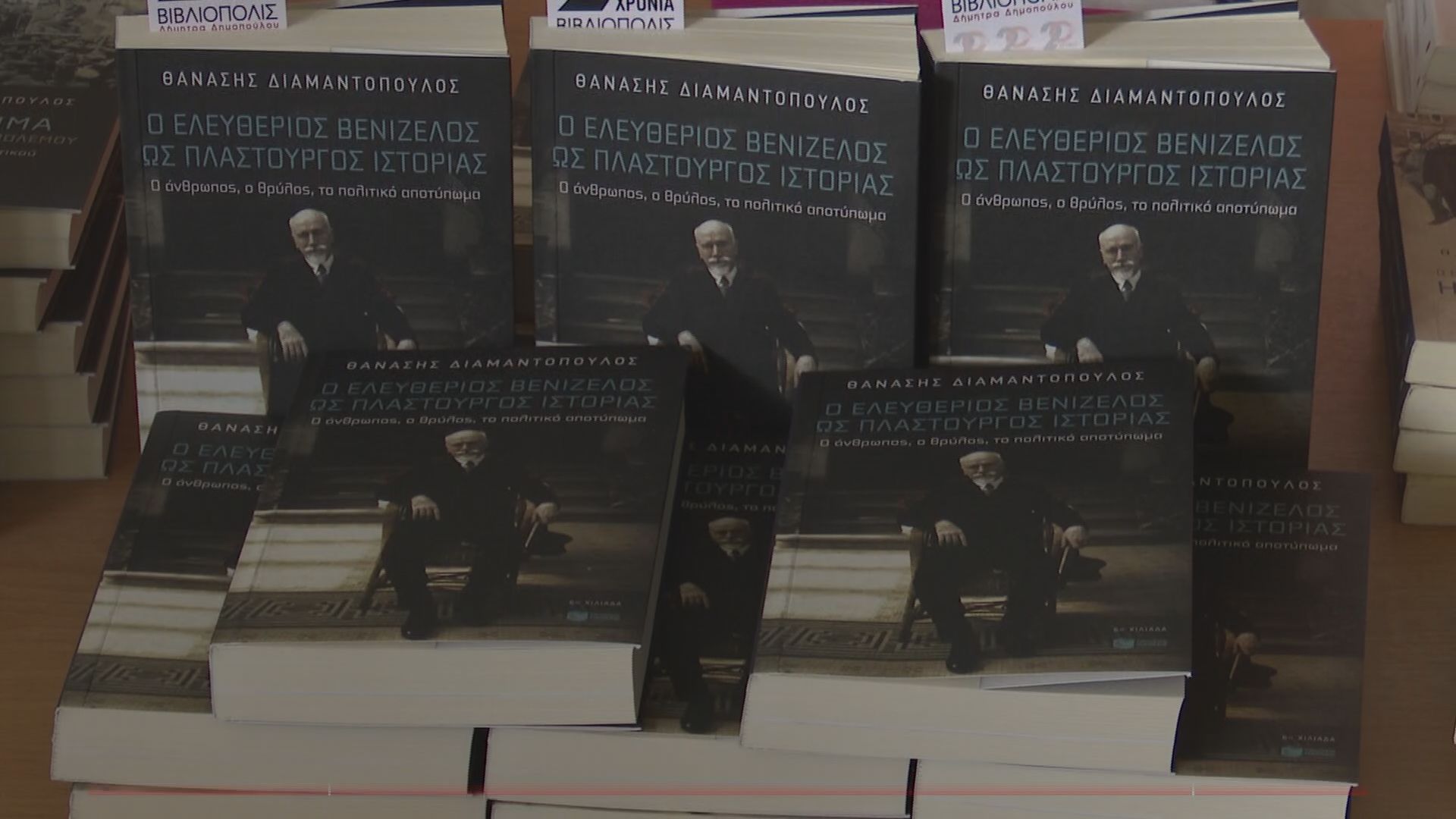 Ο Ελευθέριος Βενιζέλος ως πλαστουργός της Ιστορίας-Ο Θαν ...