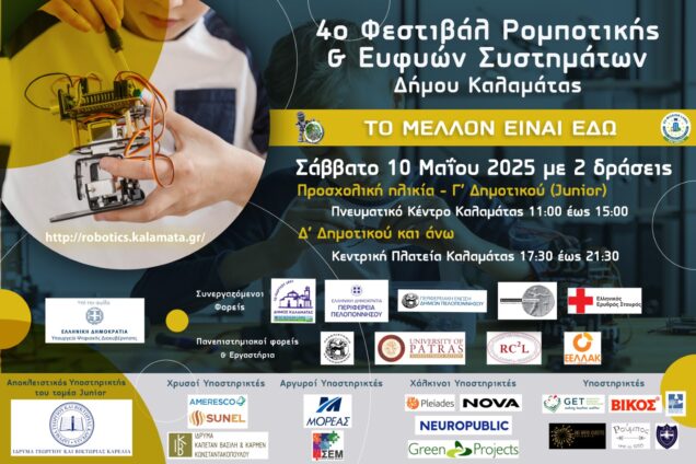 Όλα έτοιμα για το 4ο Φεστιβάλ Ρομποτικής & Ευφυών Συστημάτων του Δήμου ...