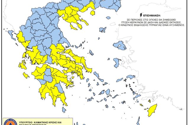 Παραμένει υψηλός ο κίνδυνος πυρκαγιάς (κατηγορία 3) αύριο Σάββατο 19 ...
