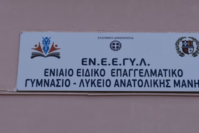 Νέος τομέας Γεωπονίας στο Ενιαίο Ειδικό Επαγγελματικό Γυμνάσιο – Λύκειο ...