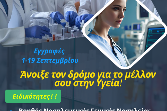 Συνεχίζονται οι εγγραφές στη Σ.Α.Ε.Κ του Παναρκαδικού Γενικού ...