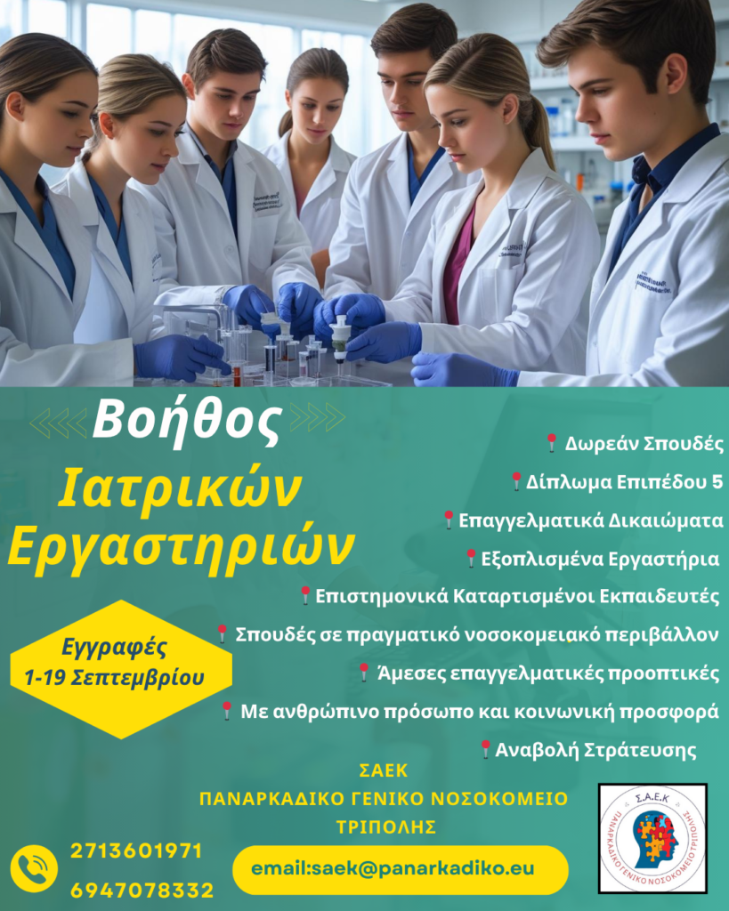 Συνεχίζονται οι εγγραφές στη Σ.Α.Ε.Κ του Παναρκαδικού Γενικού ...