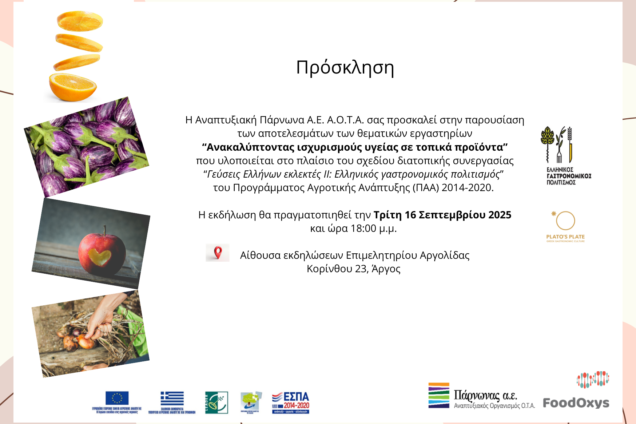 Παρουσίαση αποτελεσμάτων εργαστηριακής ανάλυσης για ισχυρισμούς υγείας ...