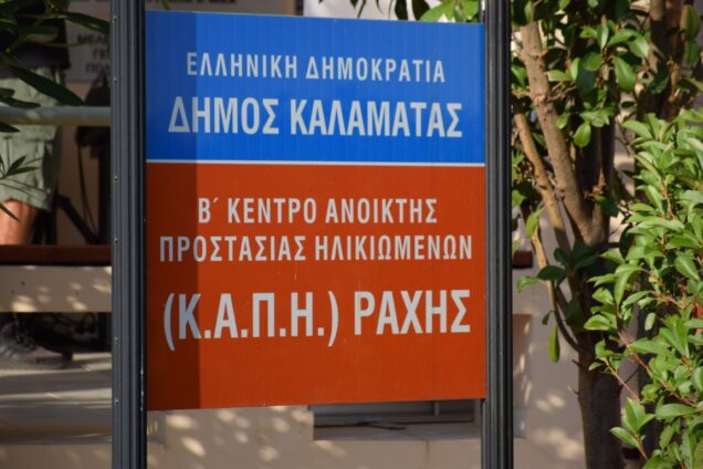 Δήμος Καλαμάτας: Υποβολή πρότασης για χρηματοδότηση δράσης ψηφιακής ...