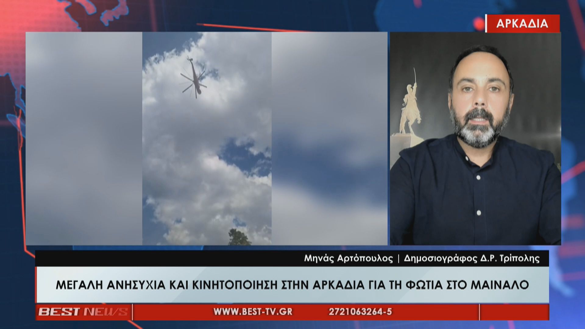 Τα Νέα της Αρκαδίας - Σχολιάζει ο Μηνάς Αρτόπουλος - BEST TV Καλαμάτα