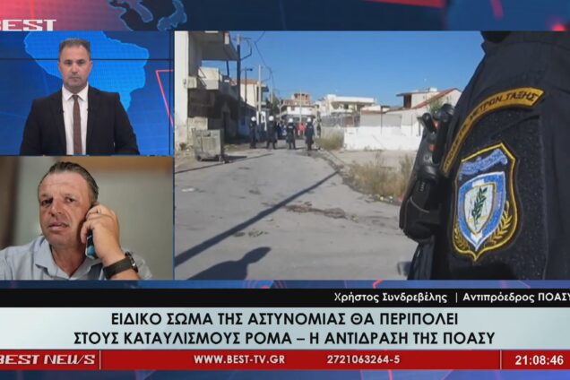 Οι αστερίσκοι που βάζει η ΠΟΑΣΥ στο νέο επιχειρησιακό σχέδιο για τους ...