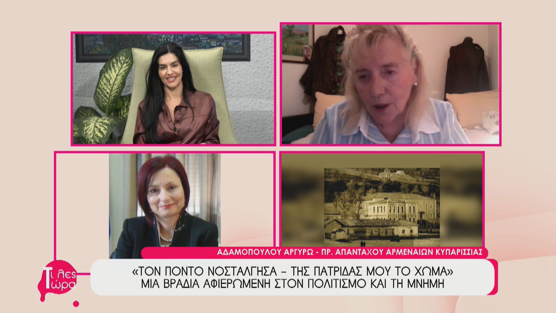 «Τον Πόντο νοστάλγισα - της πατρίδας μου το χώμα» - Μια βραδιά ...