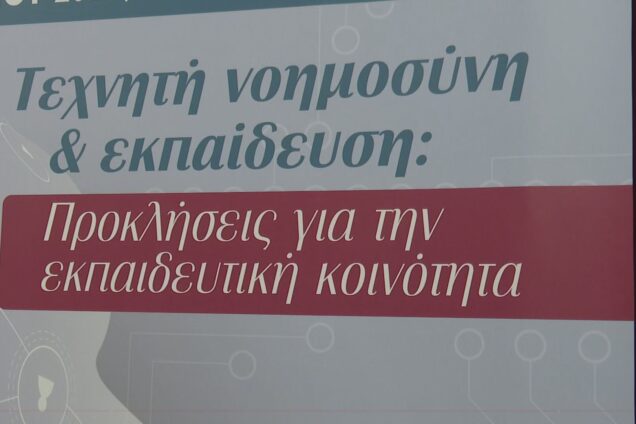 Οι προκλήσεις για την εκπαίδευση στο επίκεντρο του συνεδρίου της ΟΛΜΕ ...