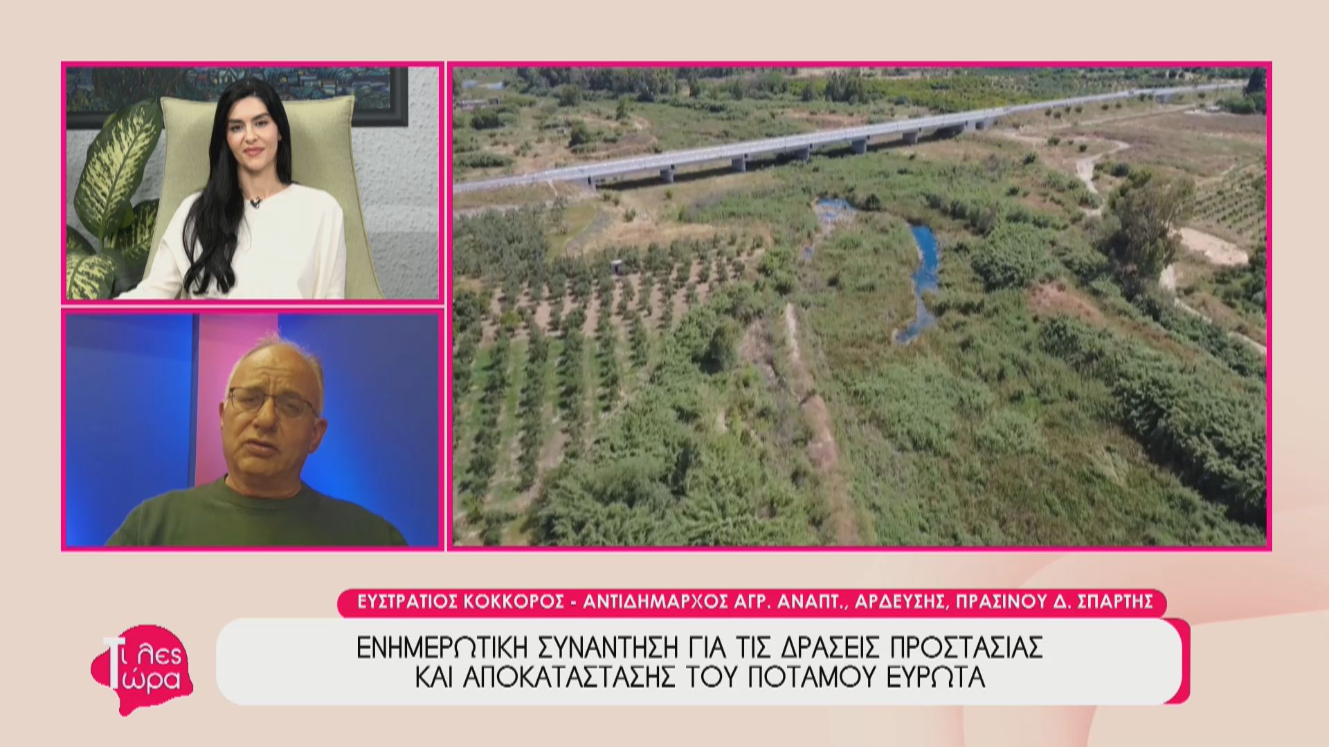 Ενημερωτική συνάντηση για το έργο «Δράσεις Προστασίας και Αποκατάστασης ...