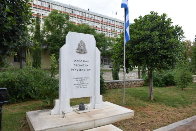 Επιμνημόσυνη δέηση για τους Πεσόντες Πυροσβέστες την Τετάρτη 12 ...