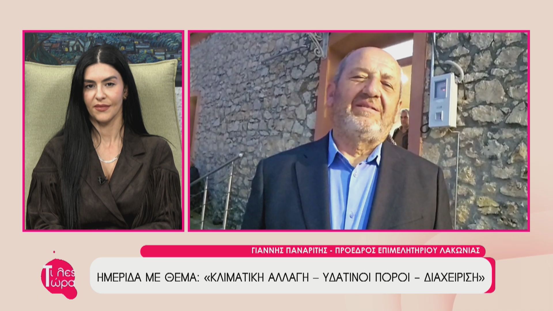 Ημερίδα με θέμα: «Κλιματική Αλλαγή - Υδάτινοι Πόροι - Διαχείριση» στην ...