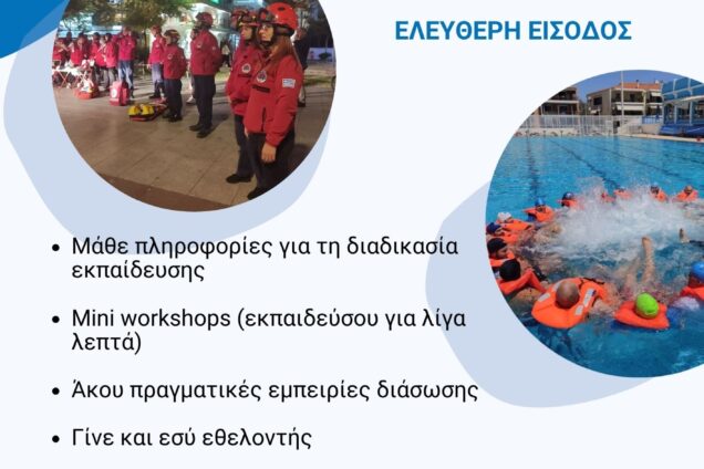 Η Ελληνική Ομάδα Διάσωσης Μεσσηνίας διοργανώνει Open Day Εθελοντισμού ...