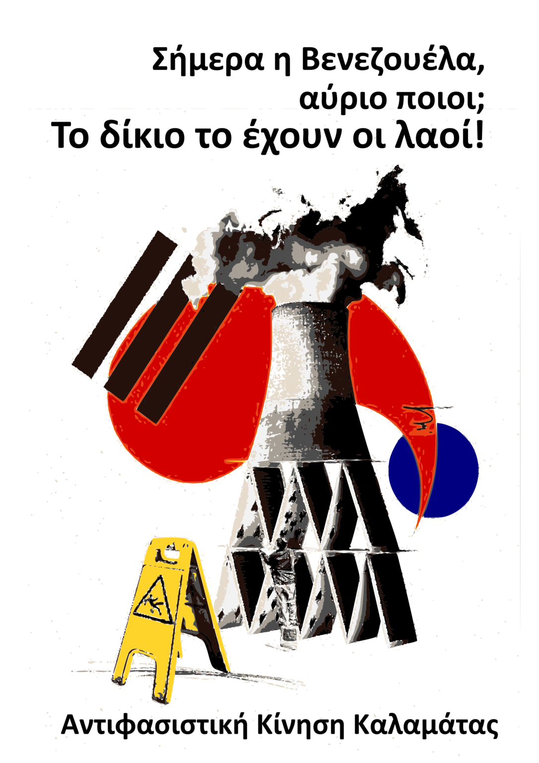 Αντιφασιστική Κίνηση Καλαμάτας: Αλληλεγγύη στον λαό της Βενεζουέλας ...
